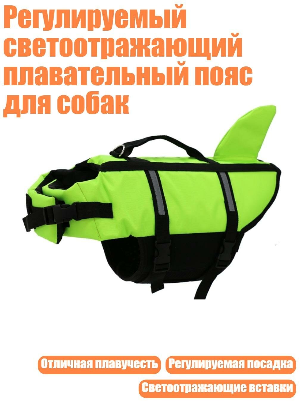 Регулируемый светоотражающий плавательный пояс для собак, флуоресцентный зеленый - S