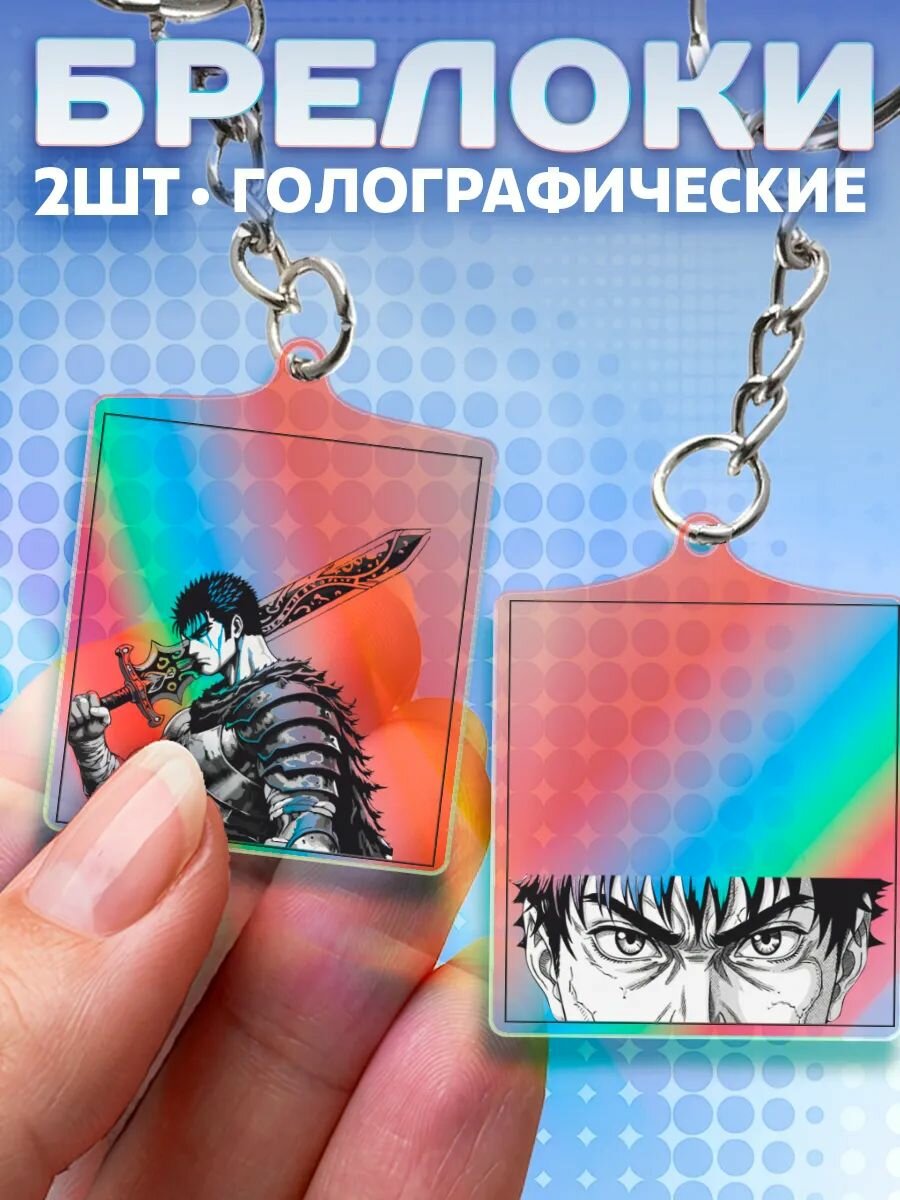 Брелок