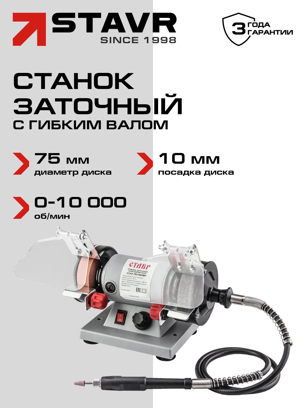 Станок Ставр СЗЭ-75-150ВГ, заточной, электрический, с гибким валом, серый
