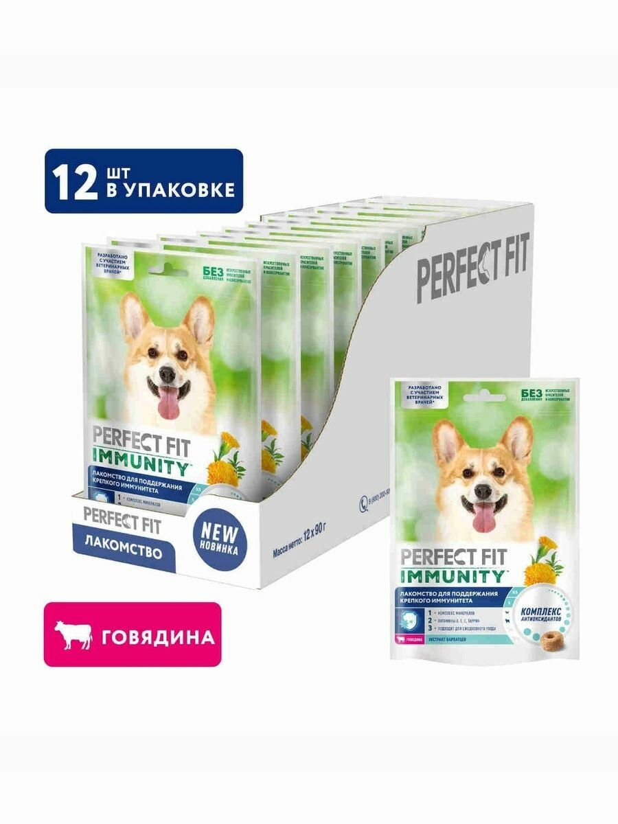 Лакомство для собак Perfect Fit Immunity для иммунитета, с говядиной 12 шт x 90 г