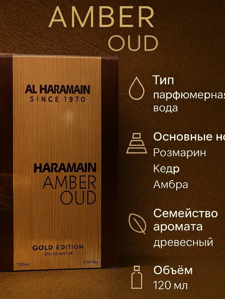 HARAMAIN AMBER OUD TOBACCO EDITION 100ml Парфюмерная Вода 100мл