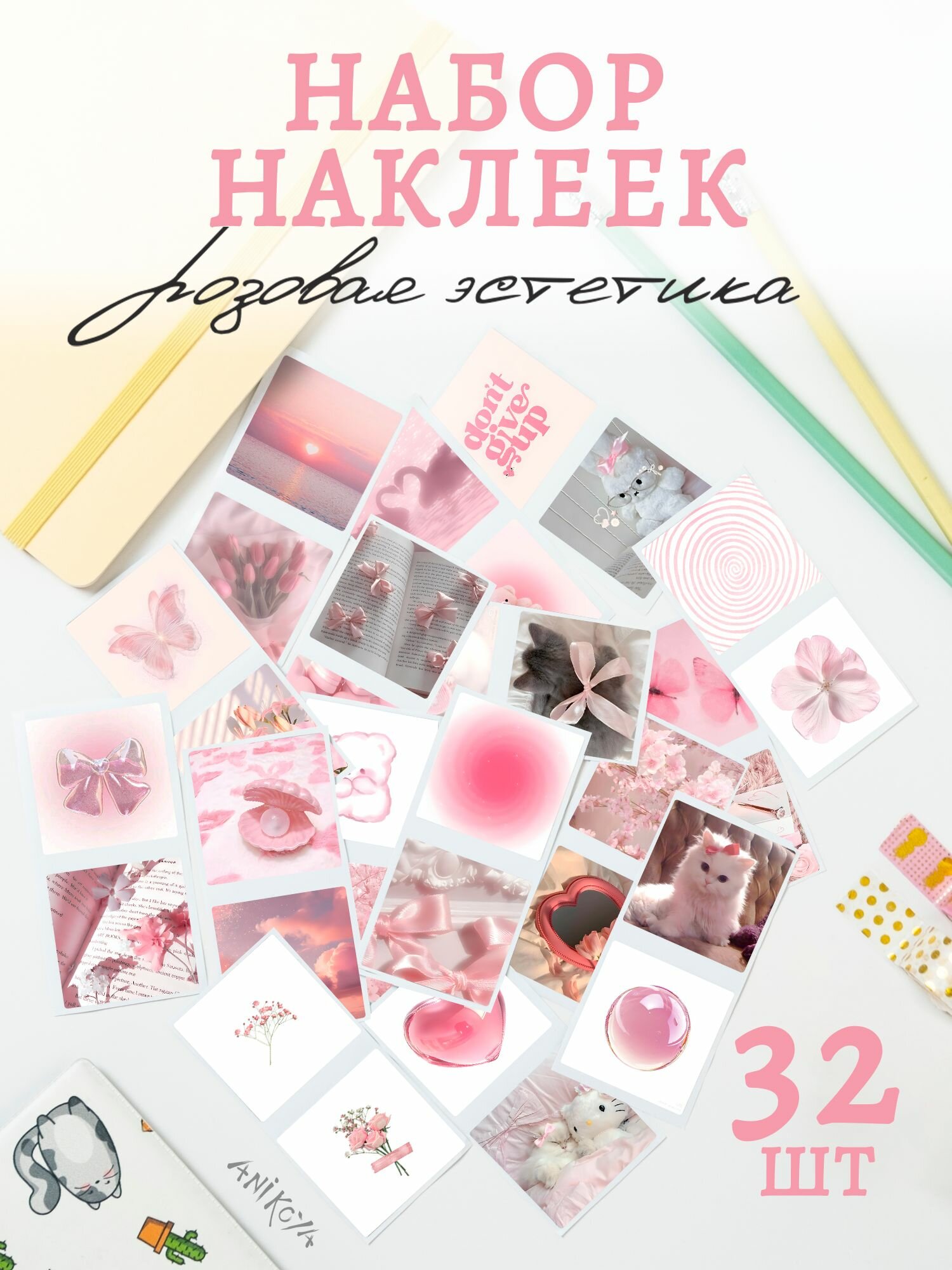 Наклейки розовая эстетика 32 шт
