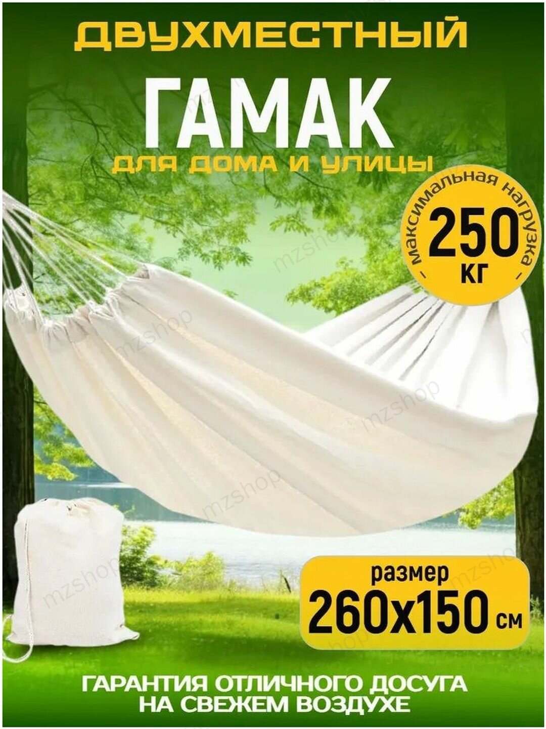 Качественный белый гамак для туризма, 260х150 см от TEWSON