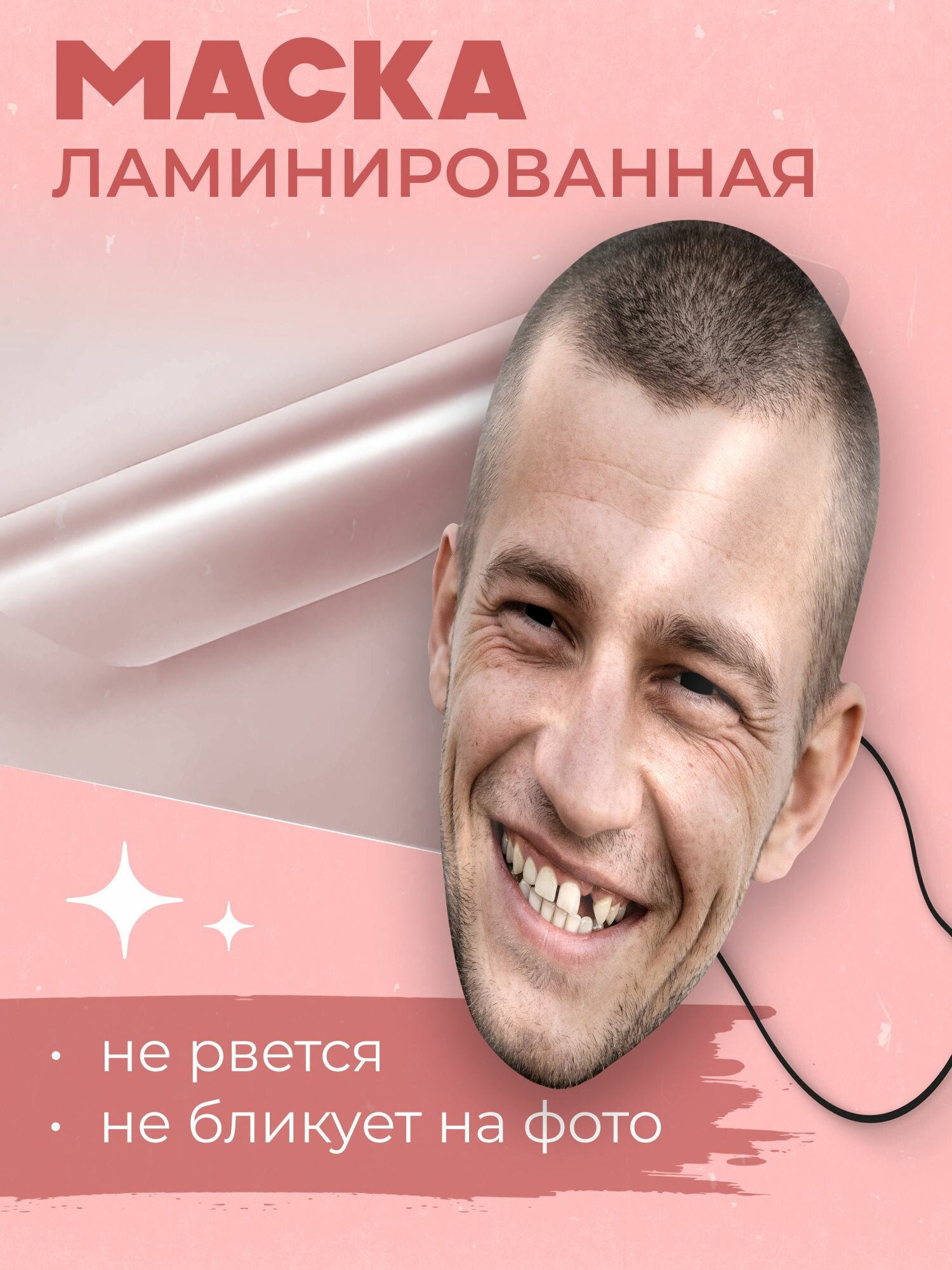 Маска Гопник — фото 1