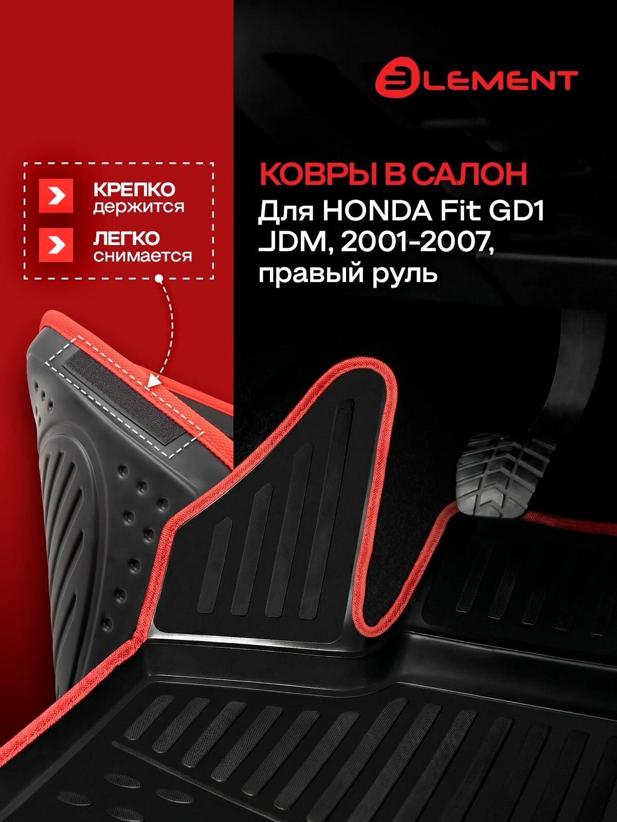 Коврики в салон HONDA Fit GD1 JDM, 2001 2007, правый руль, 4 шт. (красный кант, полиуретан) / Хонда Фит
