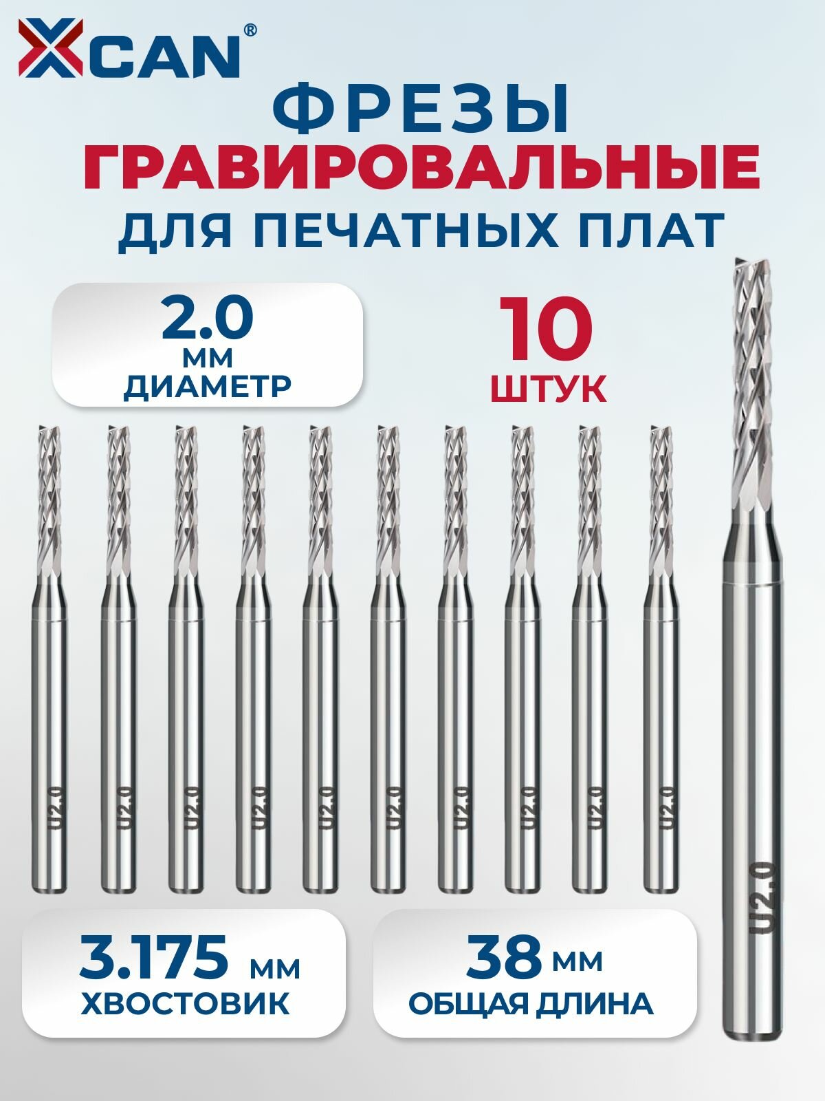 Набор фрез гравировальных XCAN для печатных плат 2,0мм, 10 шт.