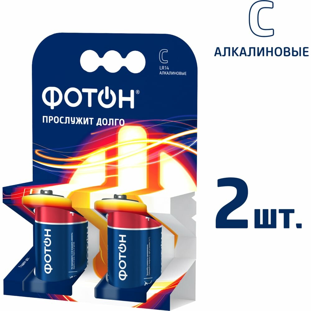 Батарейки алкалиновые фотон 1.5В тип С / LR14 набор 2 шт 22446