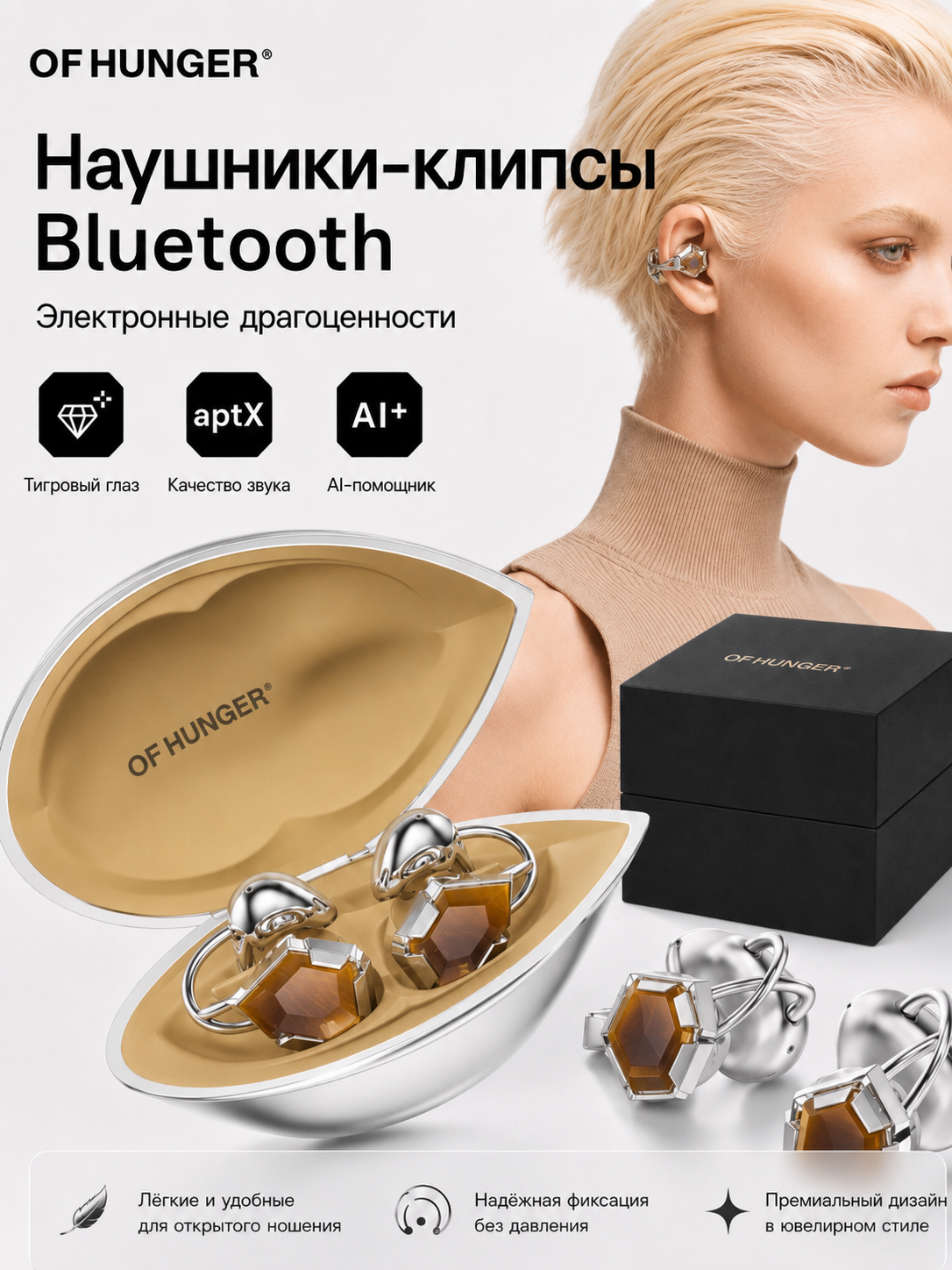 OF Hunger Покрытие из белого золота 18 карат натуральный тигровой глаз AI наушники