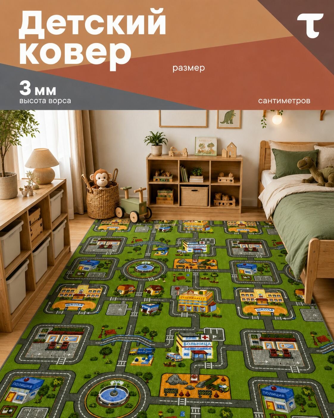 Дорожка размером: 0,8*1,5м (80 на 150 см) детская, в коридор гостиную, спальню, зал, детскую износостокая