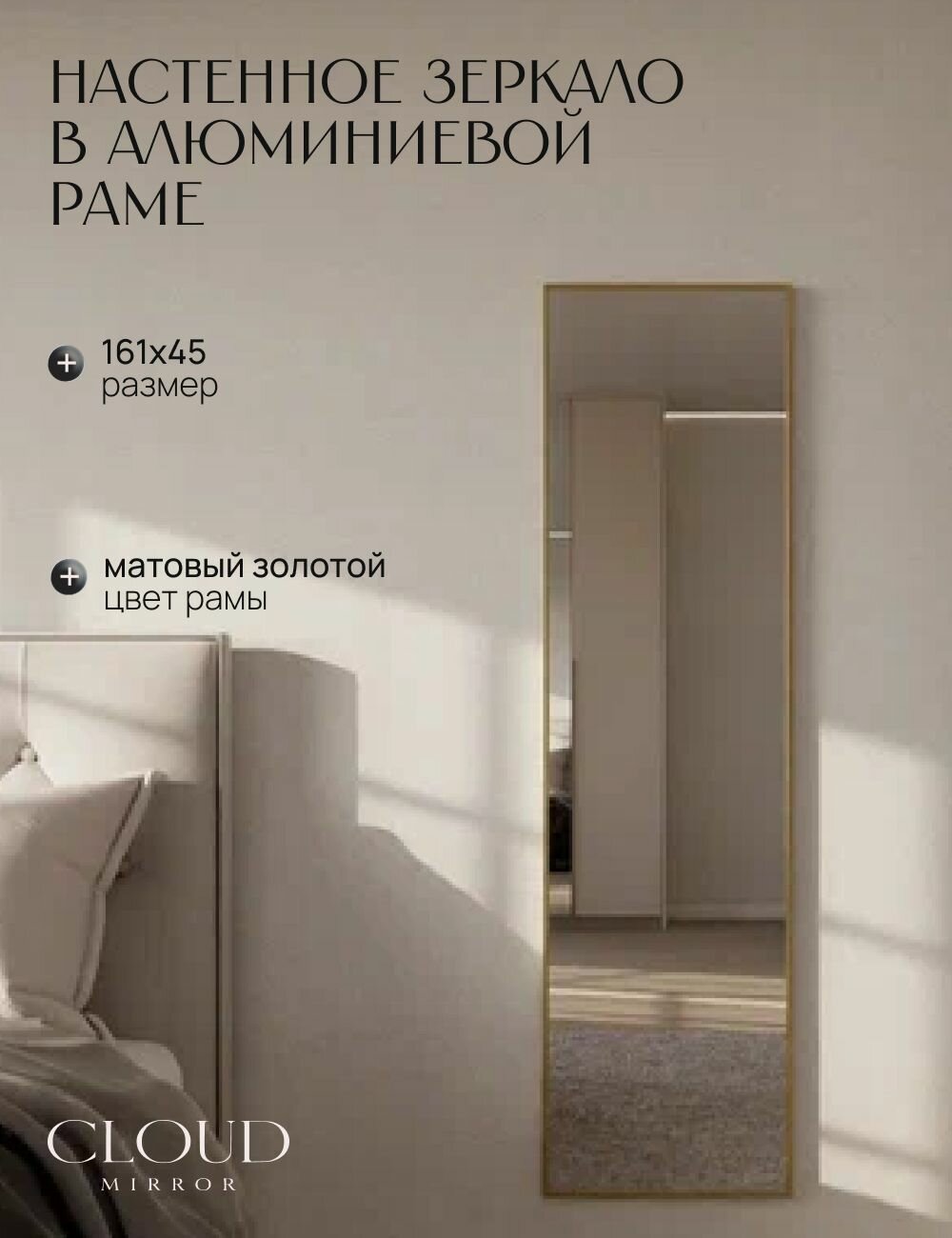 Зеркало 160х45 см. CLOUD MIRROR интерьерное в алюминиевой раме настенное, Золотое