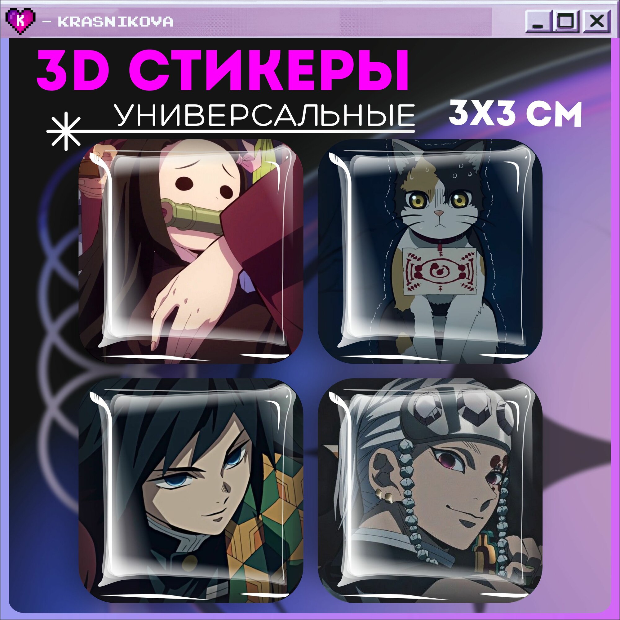 Наклейки на телефон / 3д стикеры на чехол / клинок рассекающий демонов
