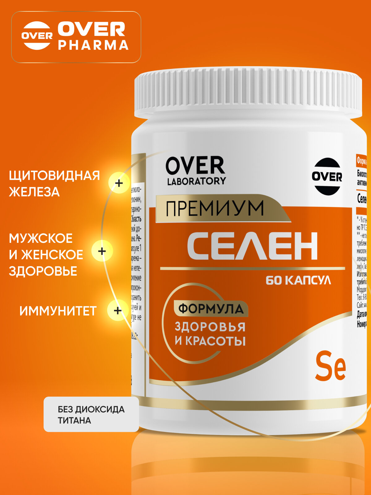 Селен 100 мкг, витамины для иммунитета, красоты, репродуктивной и сердечно-сосудистой системы, 60 капсул.