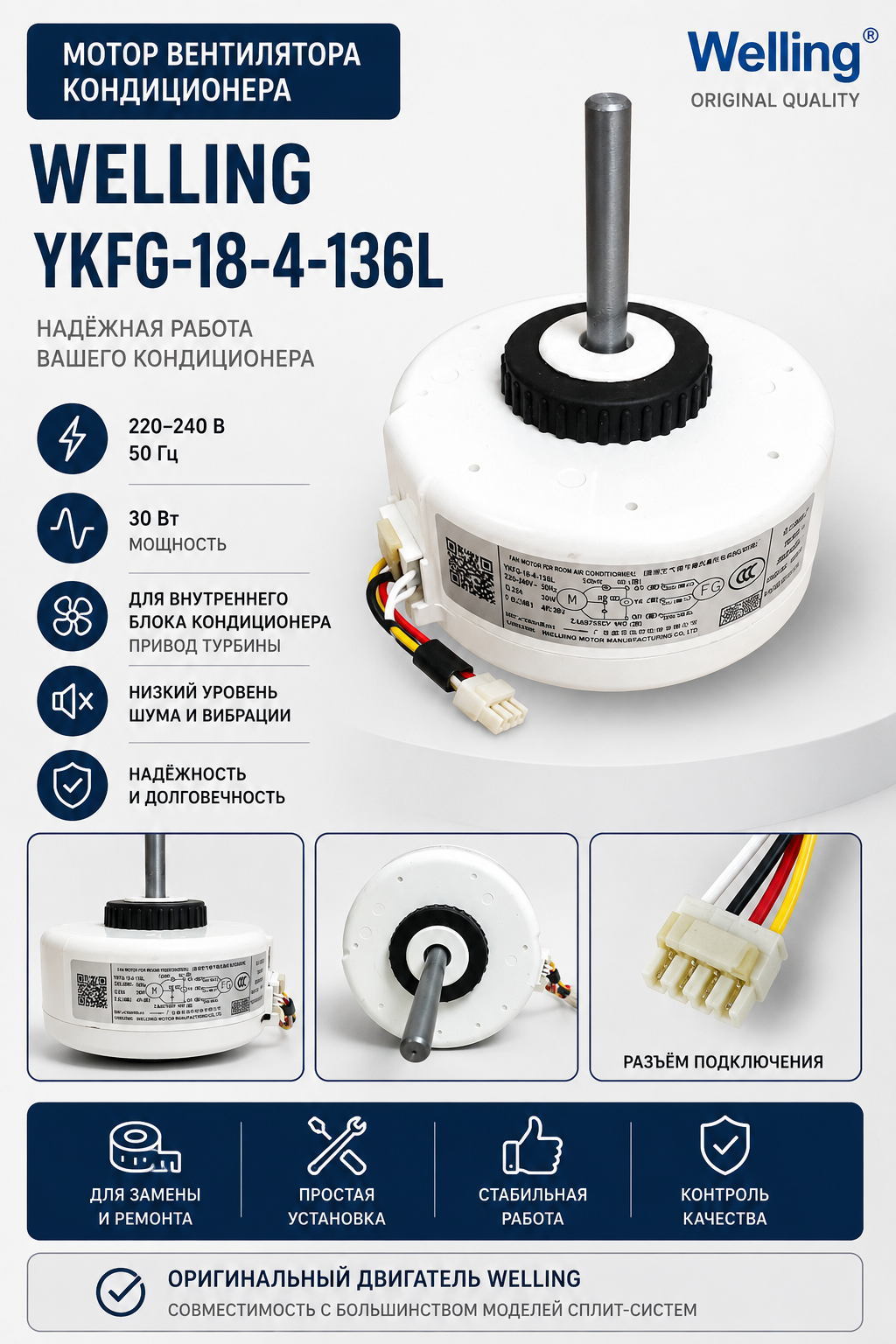 Мотор вентилятора внутреннего блока кондиционера YKFG-18-4-136L Welling