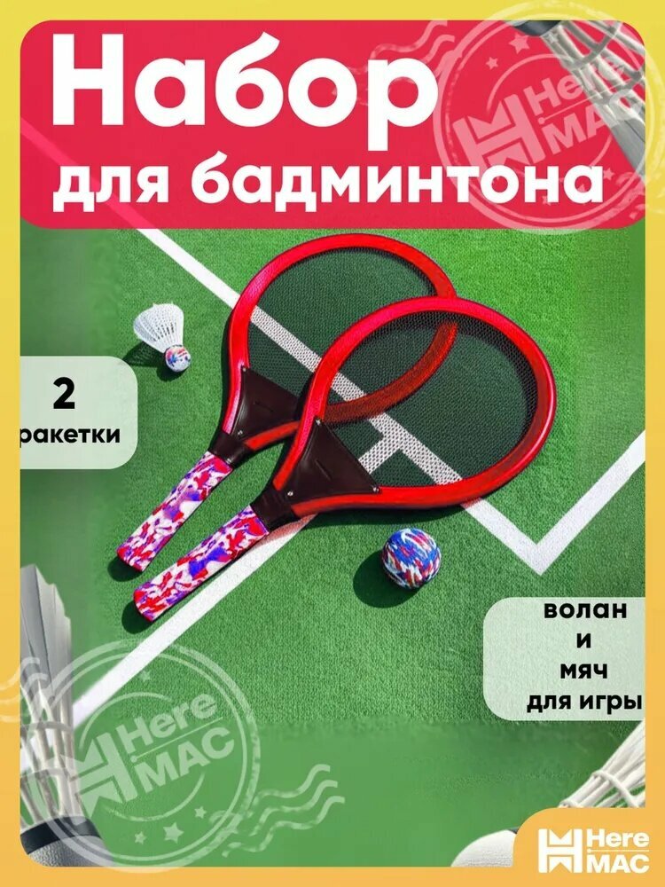 ONE TOY Набор для бадминтона