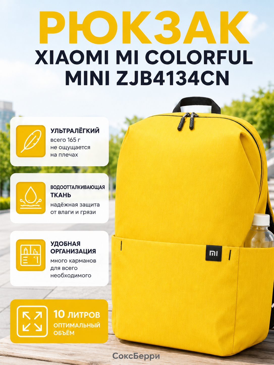 Рюкзак Xiaomi Mi Colorful Mini Backpack ZJB4134CN, городской, водоотталкивающий, 10 литров