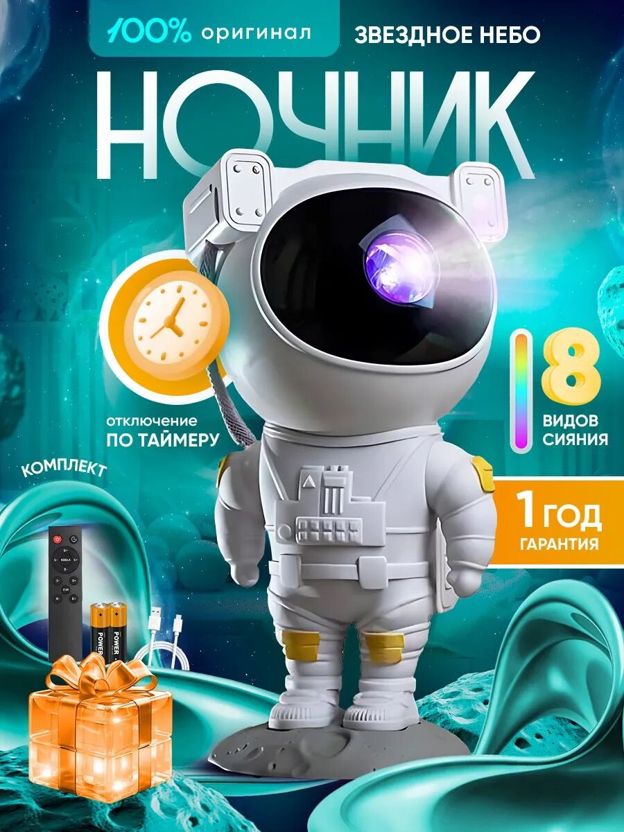 Ночник Космонавт игрушка, ночник звездное небо, ночник проектор, ночник детский, проектор звездного неба, USB + пульт