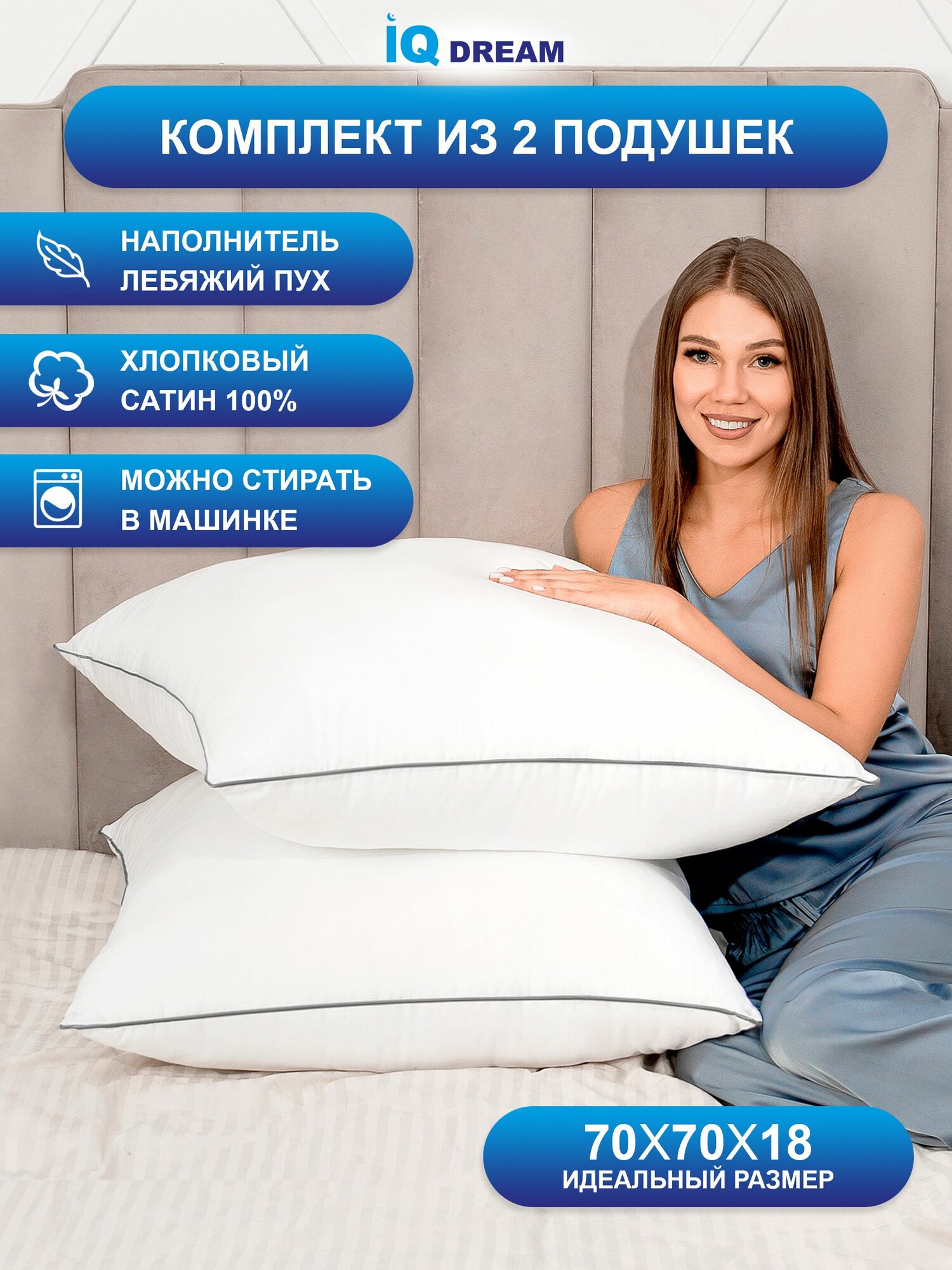 IQ DREAM Подушка Кант 70х70 комплект 70x70 см, Средняя жесткость, Лебяжий пух