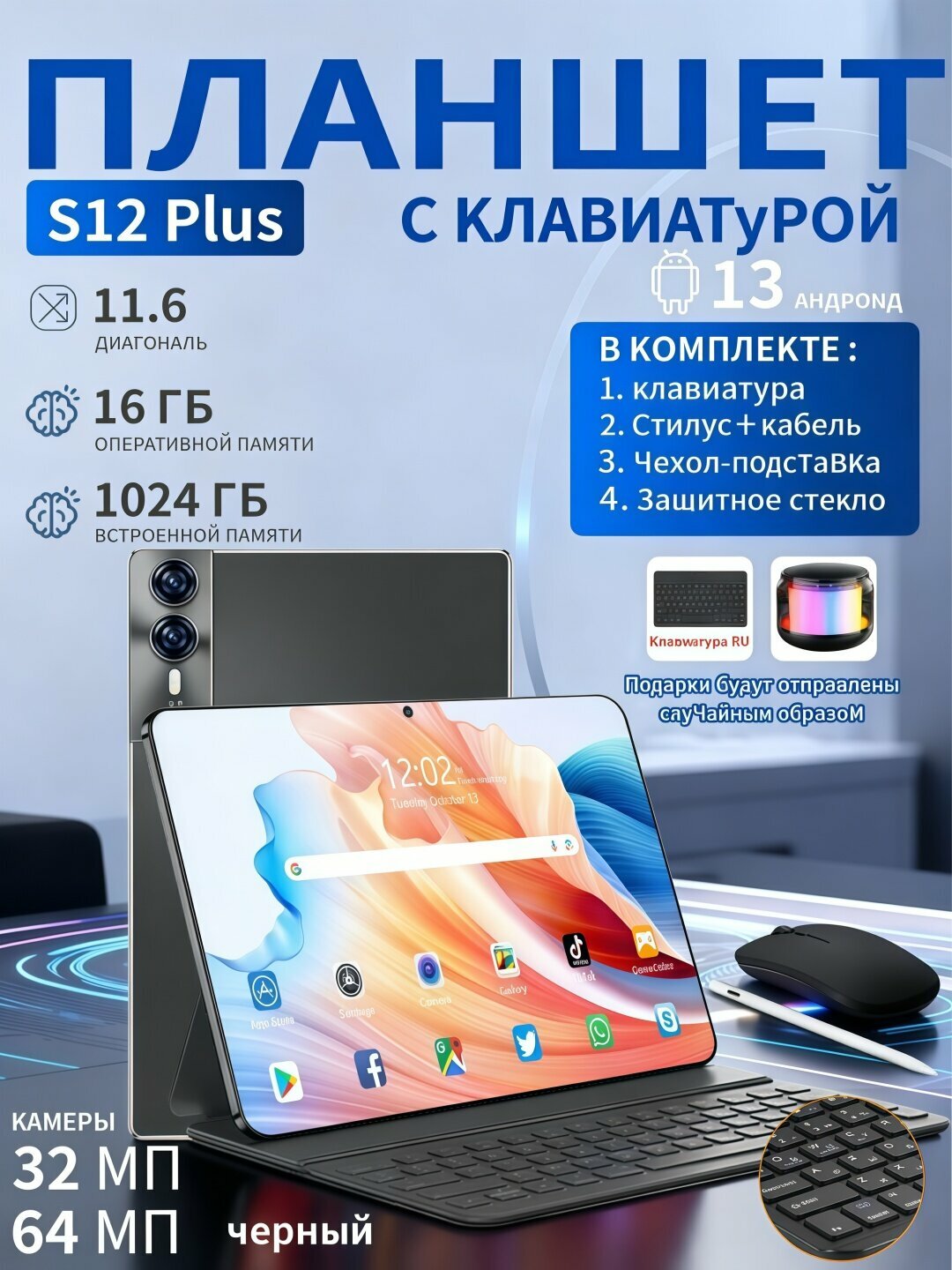 Планшет S12 Plus 11", Android, память 1024GB, камера 3Мп, яркий экран