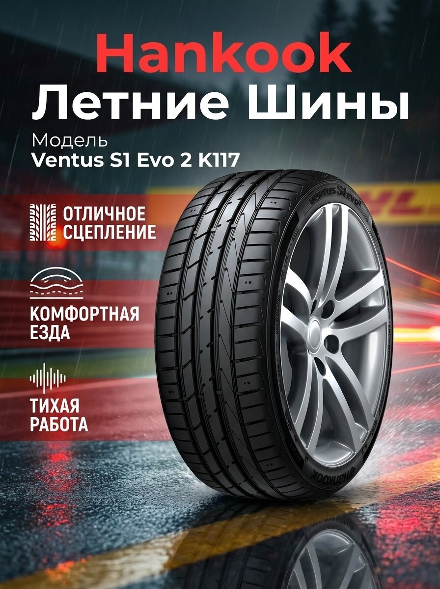 Шины Летние 235/55 R17 103 V Hankook Ventus S1 Evo 2 K117 новые Для автомобиля
