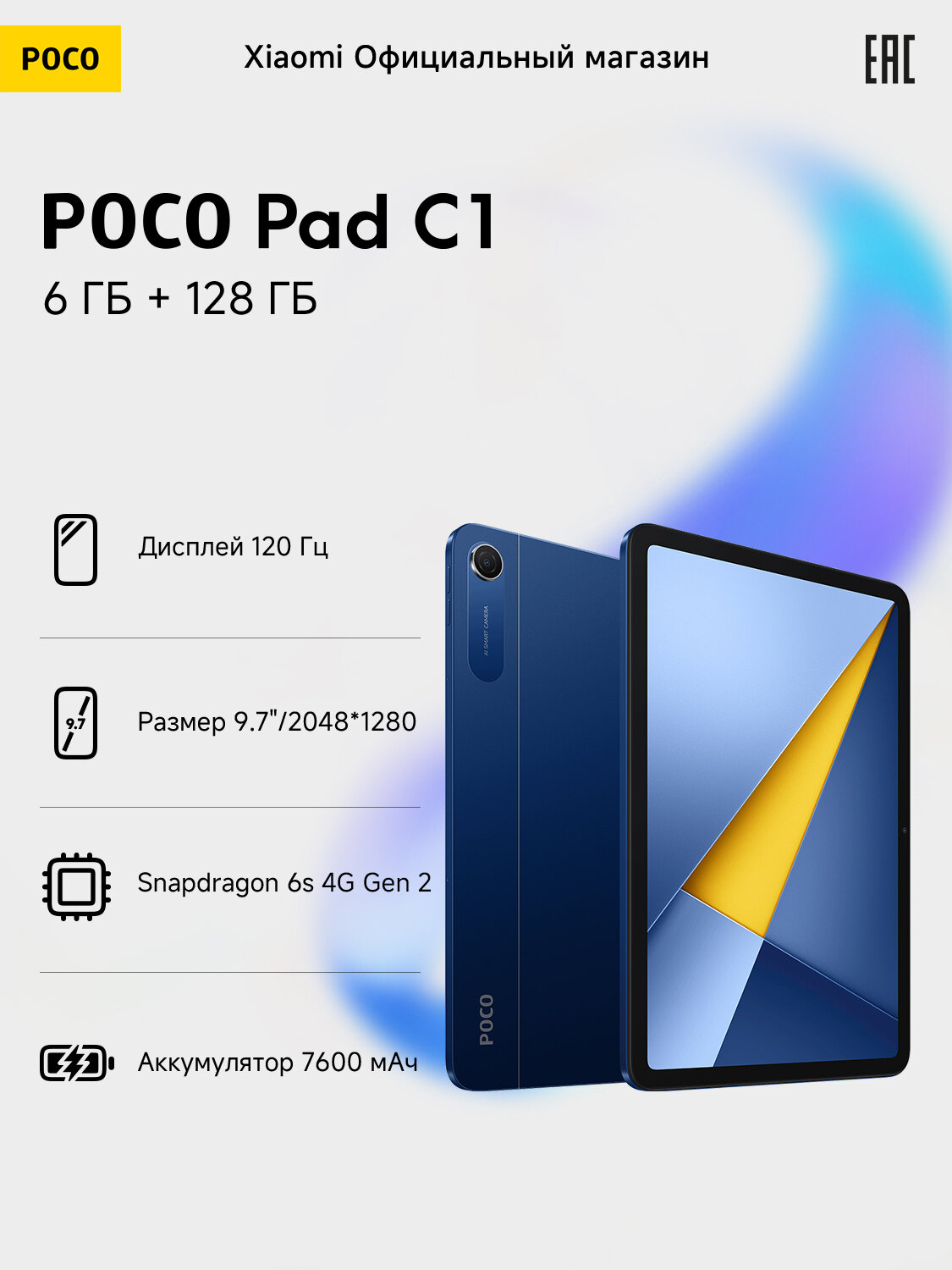 Планшет POCO Pad C1, экран 2048x1280, 9.7", 6/128 Гб, Android, голубой