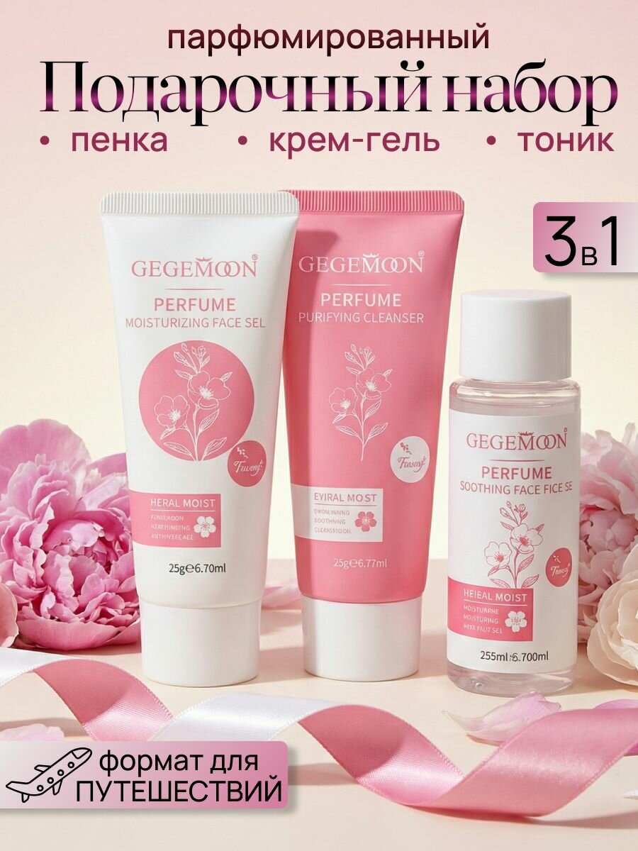 Косметический набор дорожный подарочный