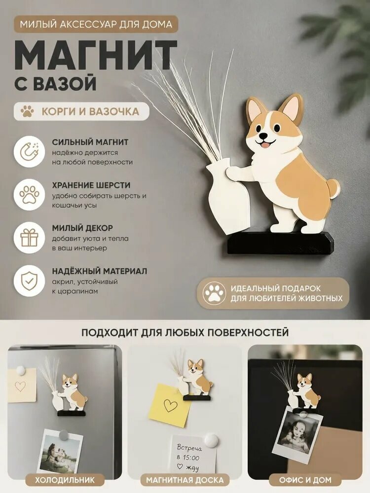 Магнит "Собачка с вазой" милый декор для холодильника, офиса и дома