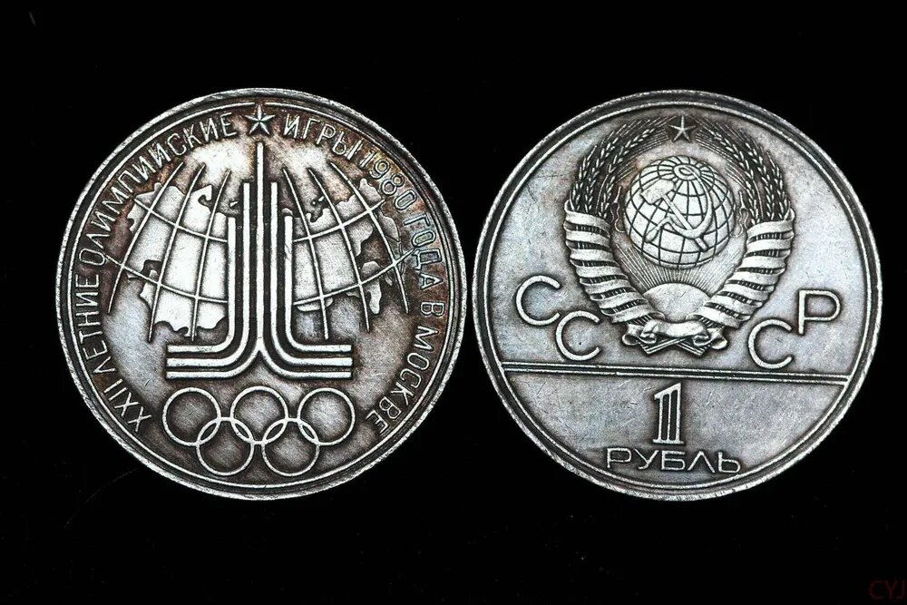 1 рубль 1980 года пробный 22 летние олимпийские игры в Москве