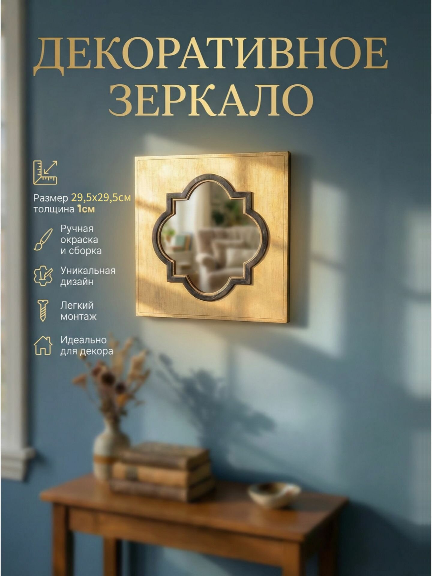 Зеркало интерьерное "Марокко" золотое