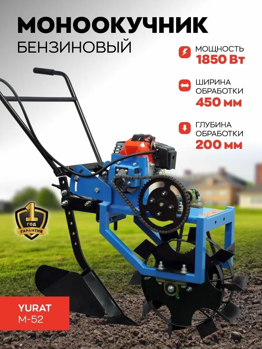 Моноокучник бензиновый 2-х тактный YURAT М-52