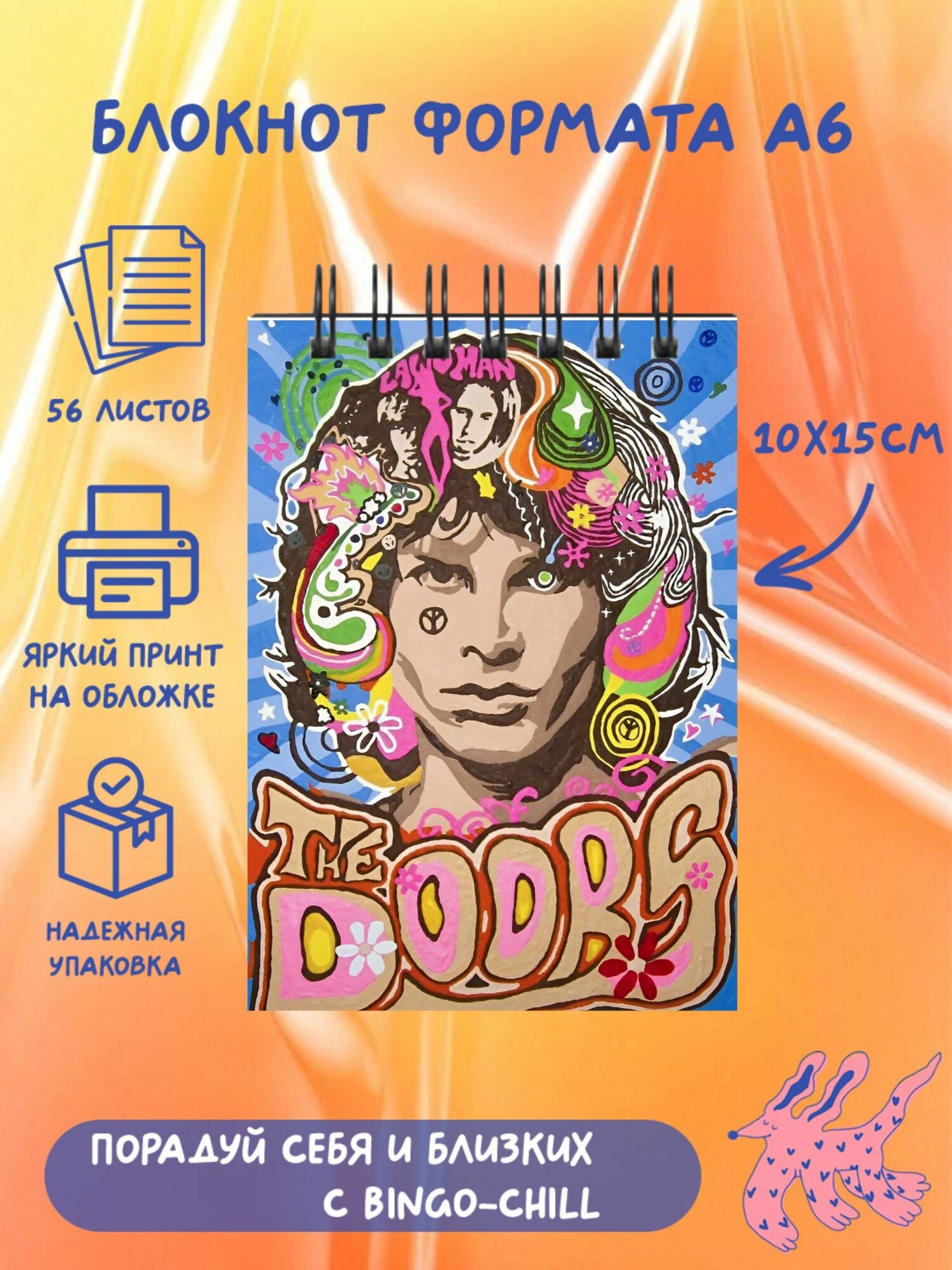 Блокнот формата А6 "The Doors" , Дорс