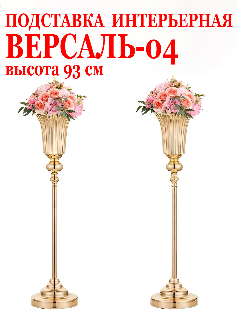 Подставка интерьерная "Версаль" — фото 1