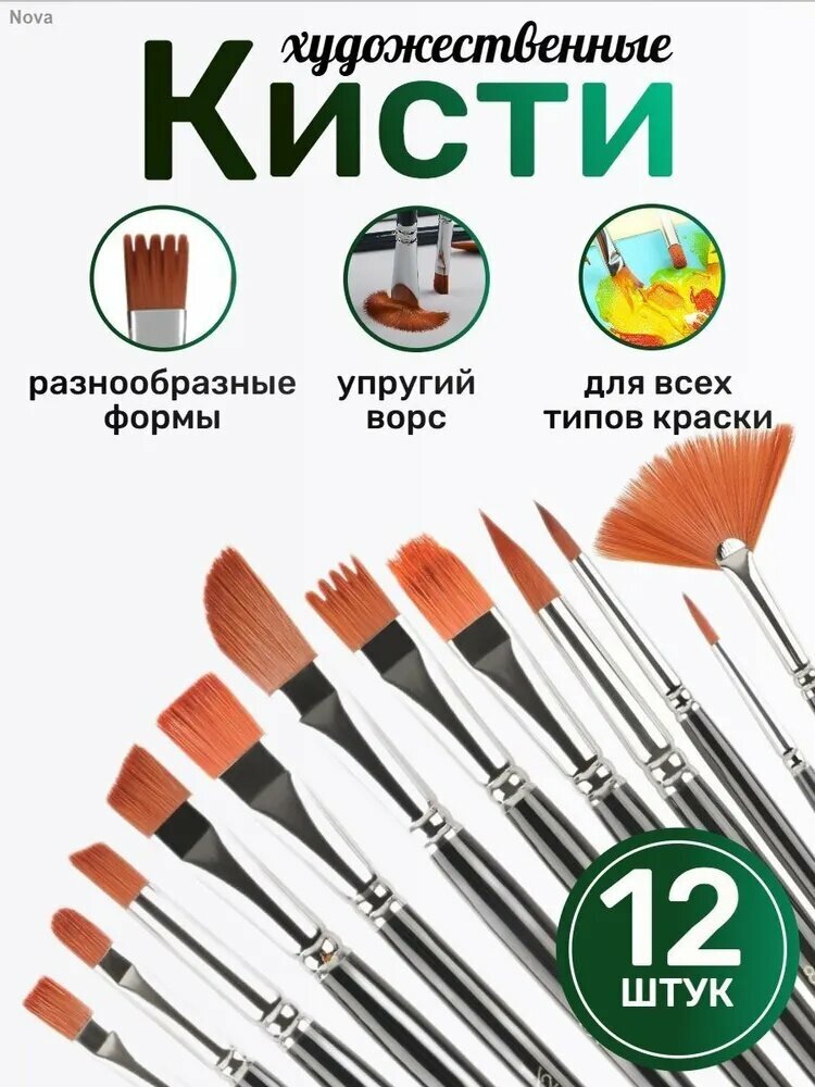Набор кистей для рисования Ассорти, Веерная № 2, 4, 12 шт.