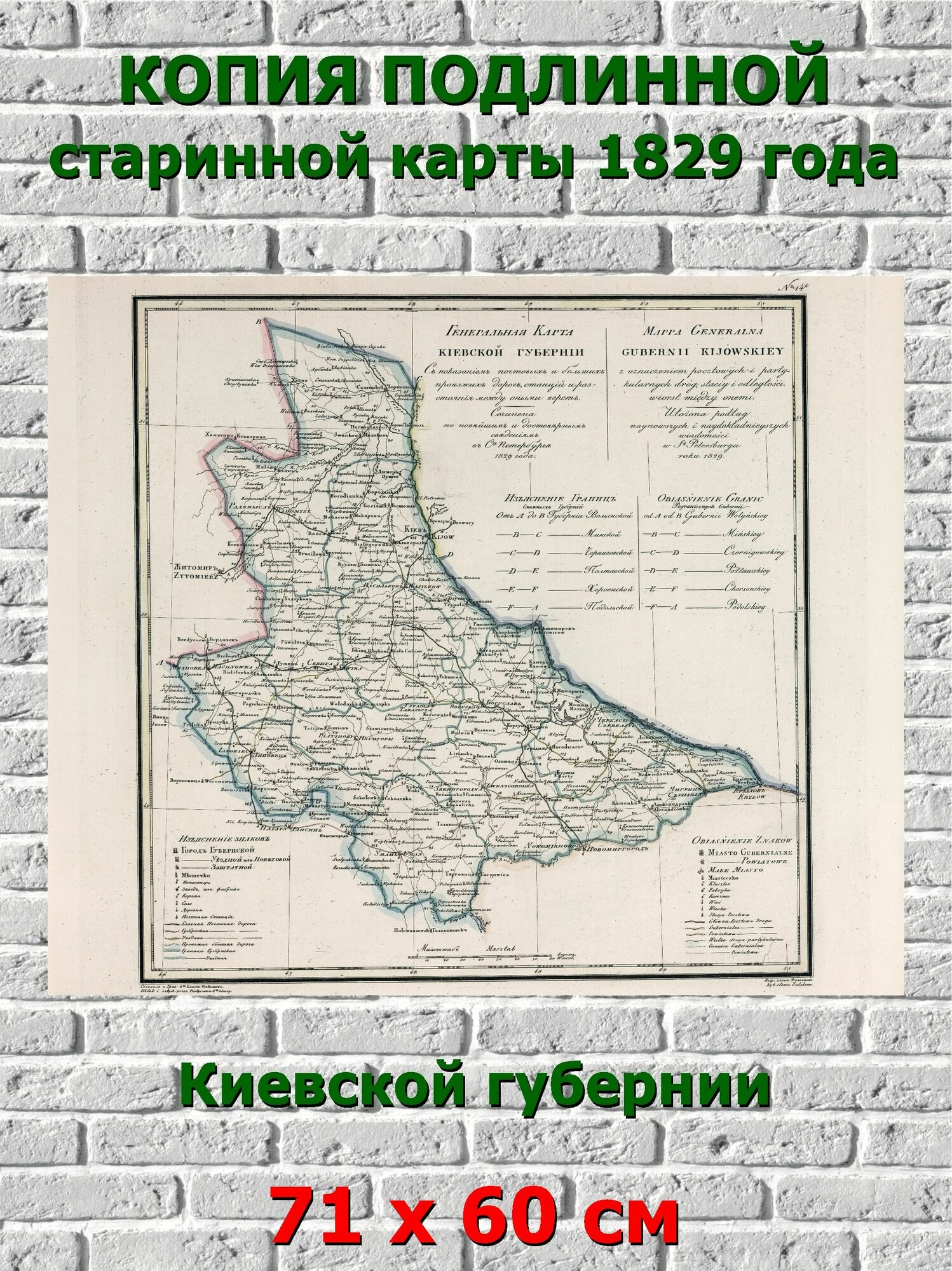 Карта Киевской губернии 1829 года 71х60см