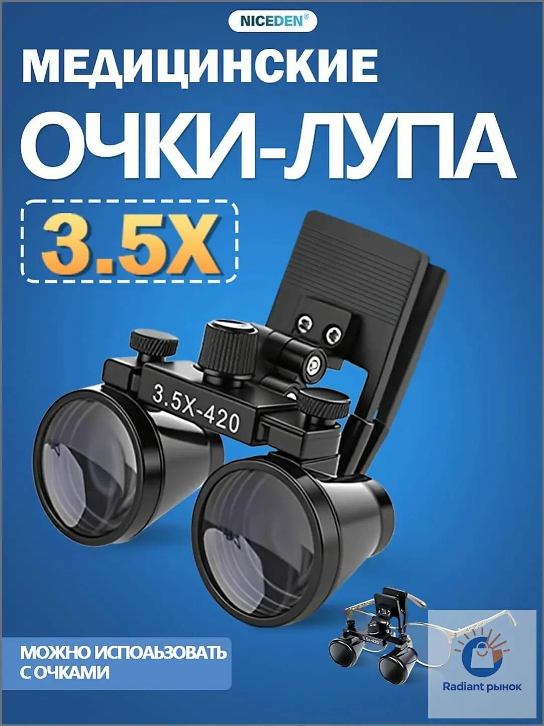 3.5X Портативный Бинокулярная лупа, бинокуляров