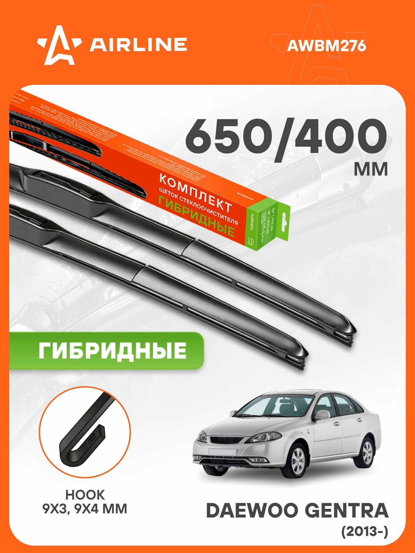 Щетки стеклооч комплект (2 штуки) 650/400мм (26"/16") гибридные с креплением "Крючок 9x3, 9x4 мм" (AWBM276) AIRLINE