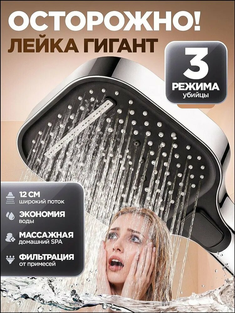 Массажная душевая лейка XXL с мощным напором и тремя качественными режимами переключения
