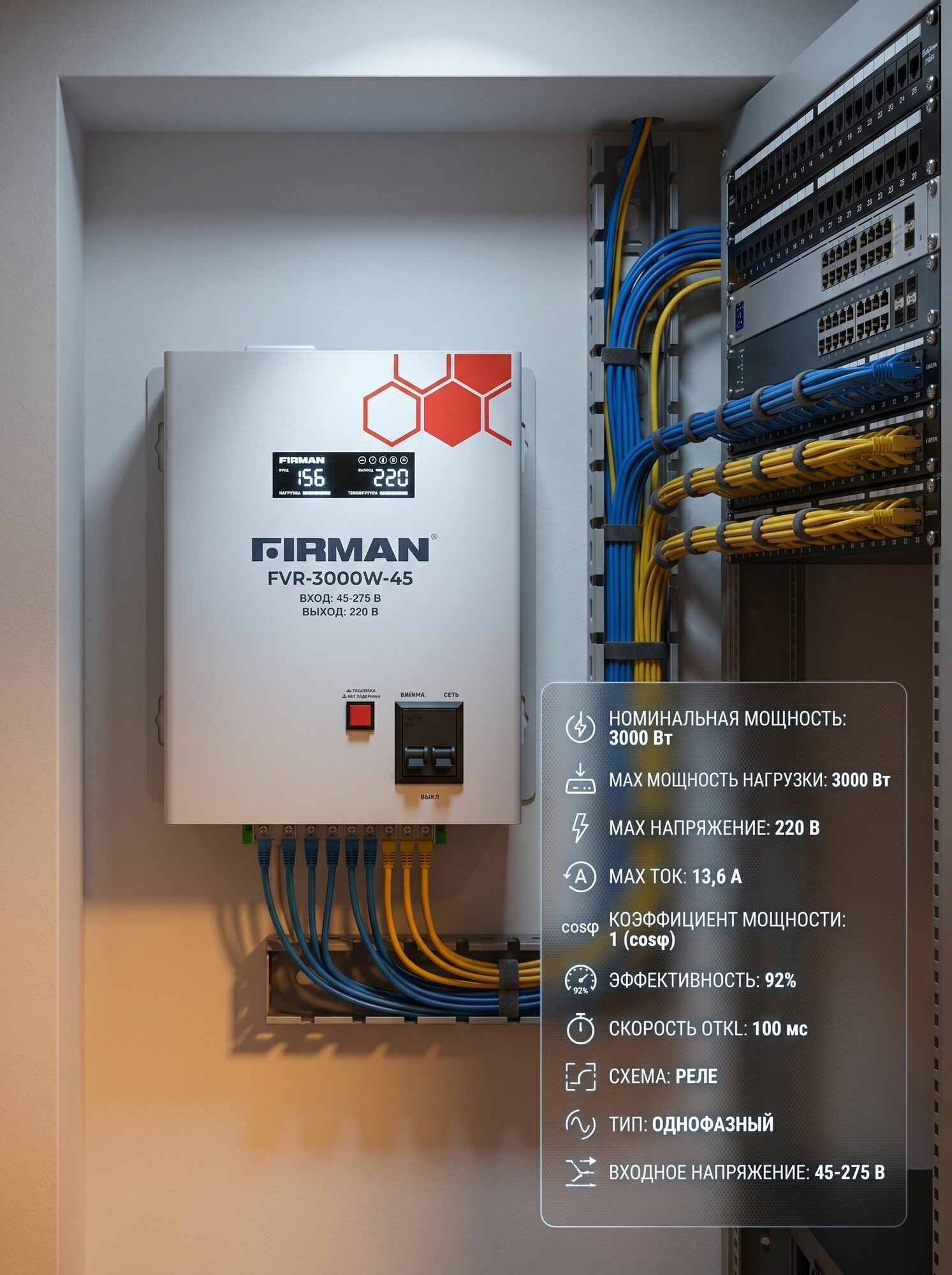 Стабилизатор FIRMAN FVR-3000W-45 (однофазный, релейный, настенный, цифр. дисплей, клеммный+розетка, 3000Вт, 45-275В) — фото 1