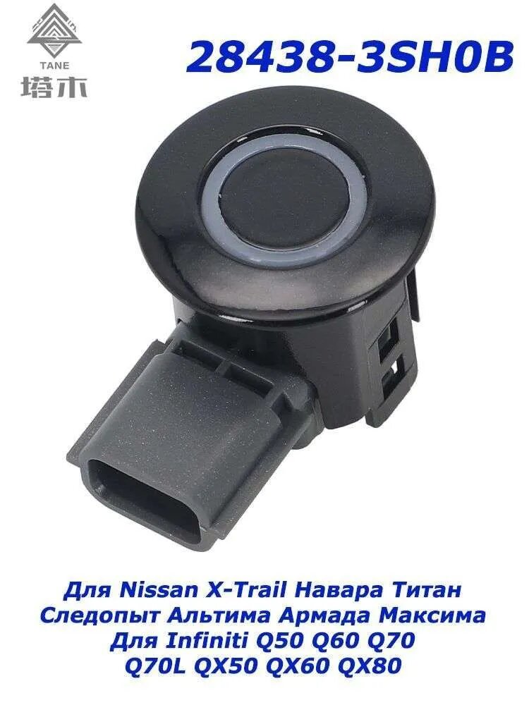 Парктроник датчики TANE 28438-3SH0B: 1 шт, Черный