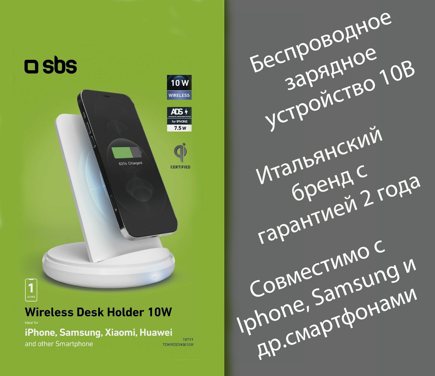Беспроводная зарядка для Iphone для телефона, база для зарядки SBS Mobile, 10 Вт, белый