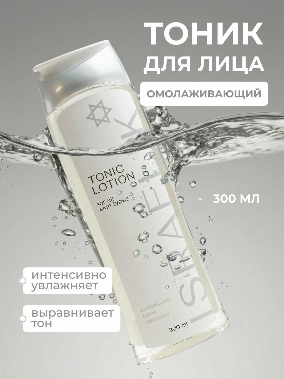 Тоник для лица увлажняющий профессиональный