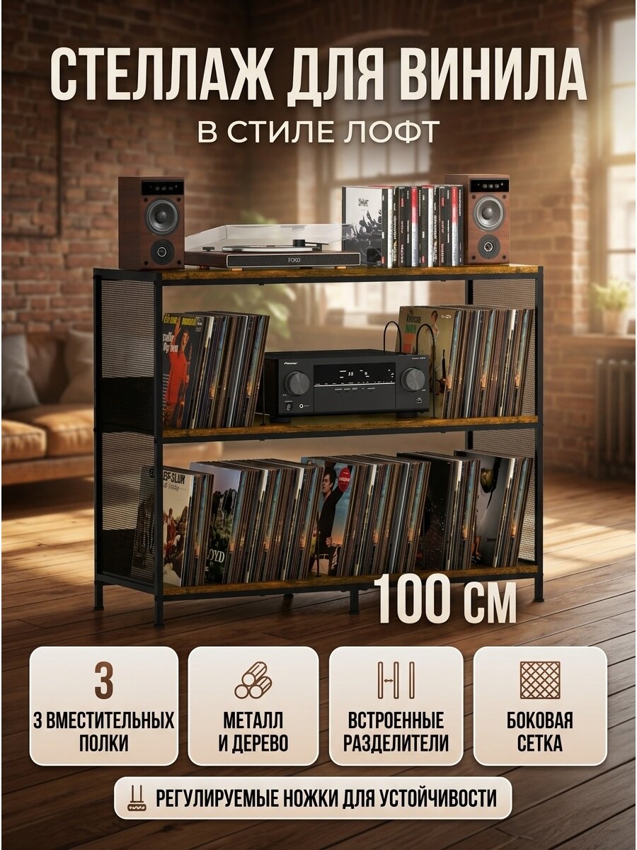 Подставка для виниловых пластинок мингью Звуковой шкаф вмещающий 350 пластинок,100х37х80cm
