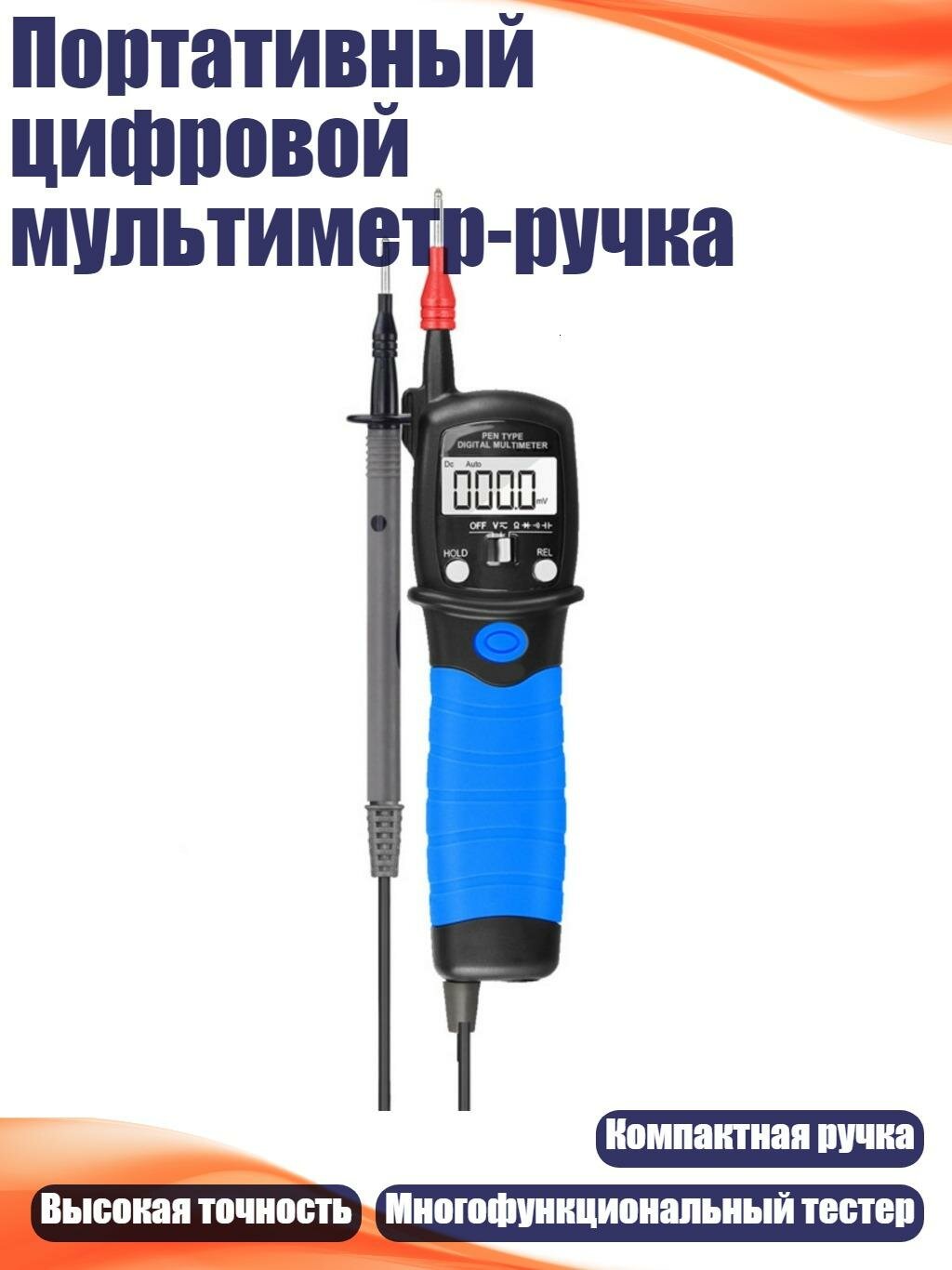Портативный цифровой мультиметр-ручка