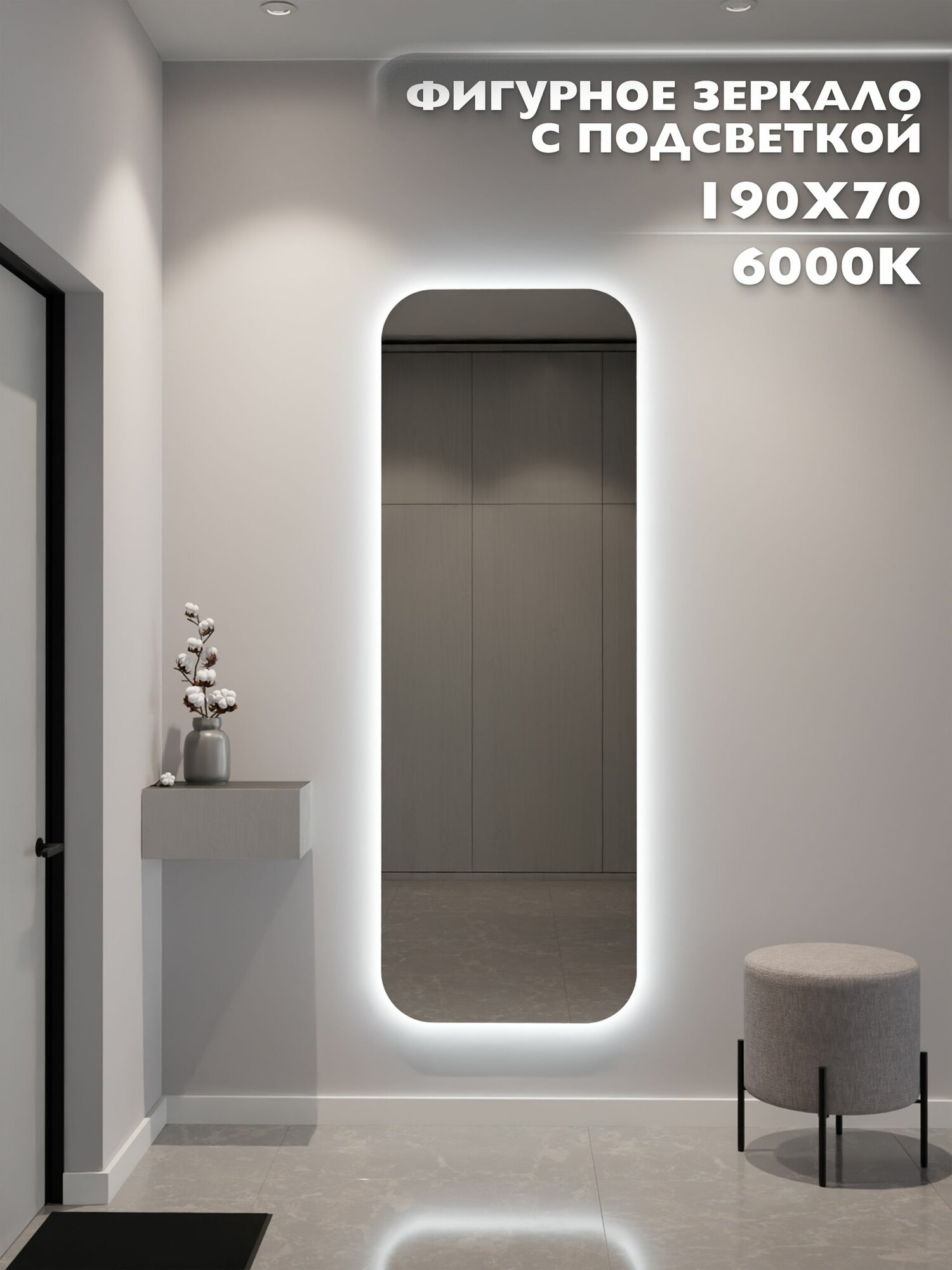 Зеркало настенное 190х70 см. мягкий квадрат ONE MARKET с подсветкой холодный свет 6000К