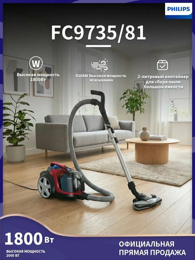 Philips Напольный пылесос FC9735, коричнево-красный
