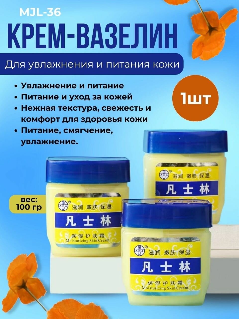 Крем увлажняющий и питательный для кожи Vaseline 100 гр