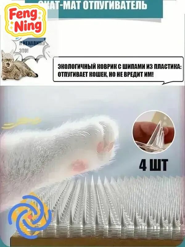 Коврик против царапин для кошек 44x34 см, 4 шт, безопасные шипы, защита мебели и растений