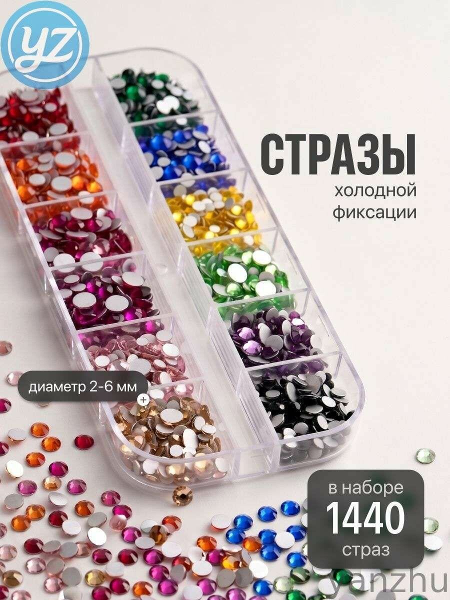 Стразы для ногтей рукоделия одежды клеевые холодной фиксации REVOLUT