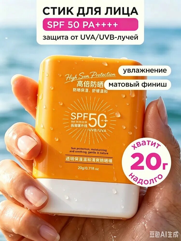 VOIS Солнцезащитный спф стик для лица SPF 50 PA++++, 20 г