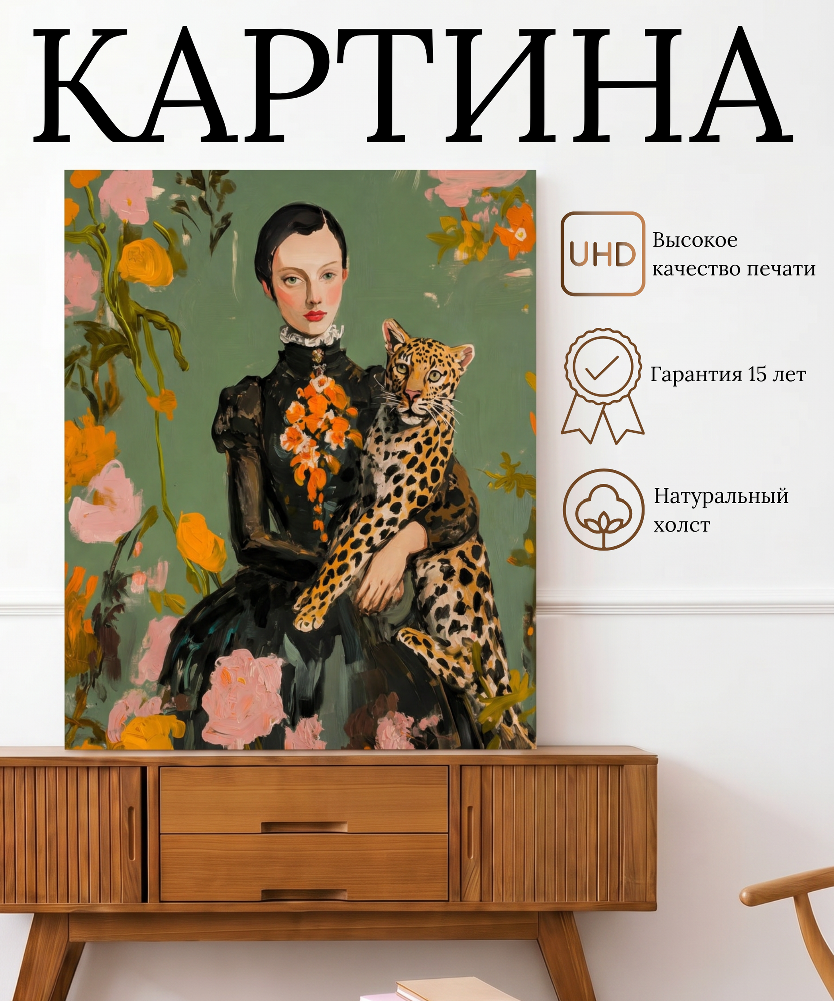 Картина на холсте с подрамником на стену для интерьера в стиле абстракционизм Девушка с гепардом 40 на 50 см