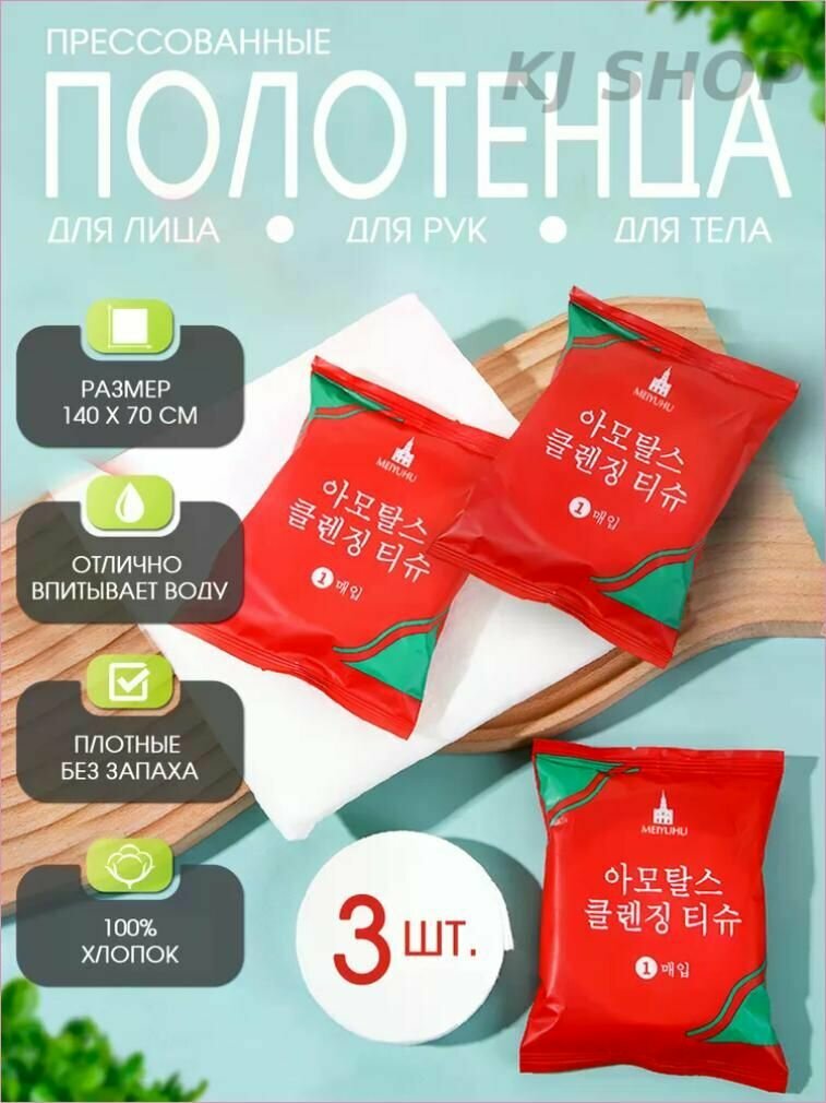 Полотенце для ванной прессованные полотенца, Нетканое волокно, 70x140 см, белый, 3 шт.
